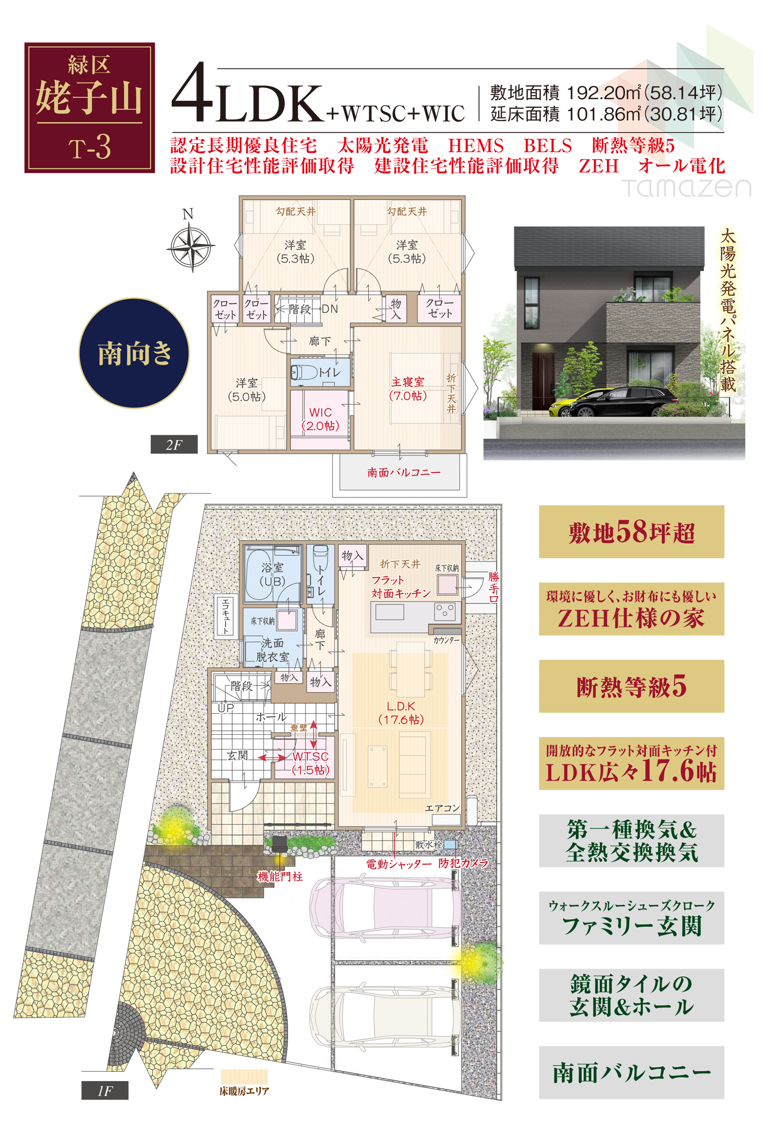 緑区 PREMIUM 姥子山ⅩⅡ｜名古屋・尾張・三河・知多の新築・宅地分譲住宅・不動産は玉善